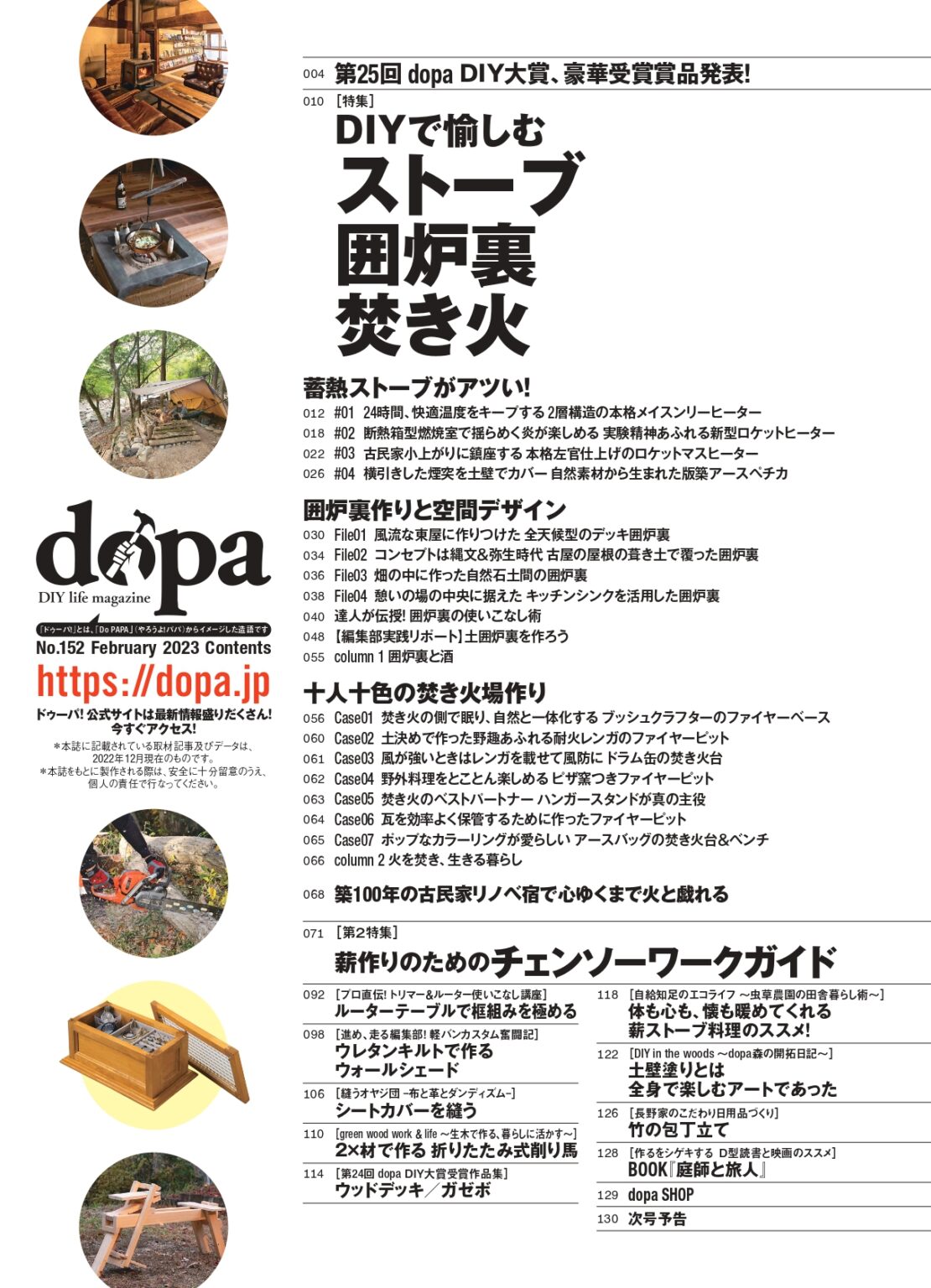 dopa 2023年 2月号（152号） – ドゥーパ！official website