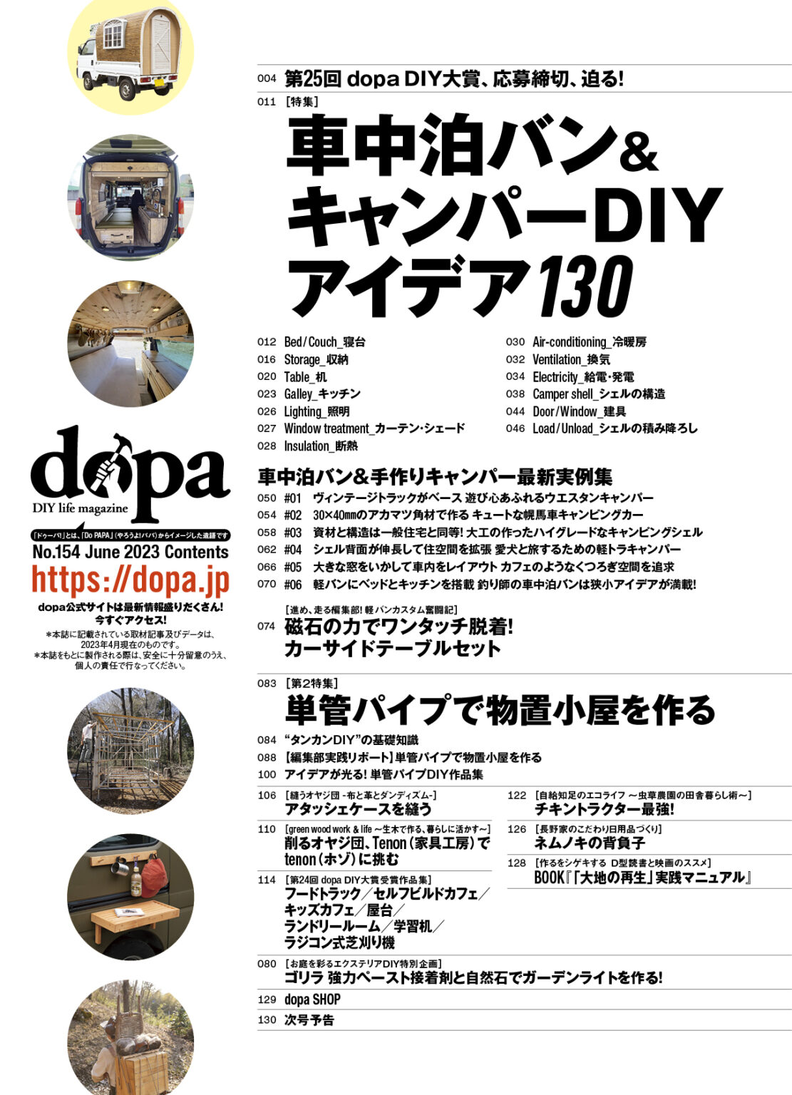 dopa 2023年 6月号（154号） – ドゥーパ！official website