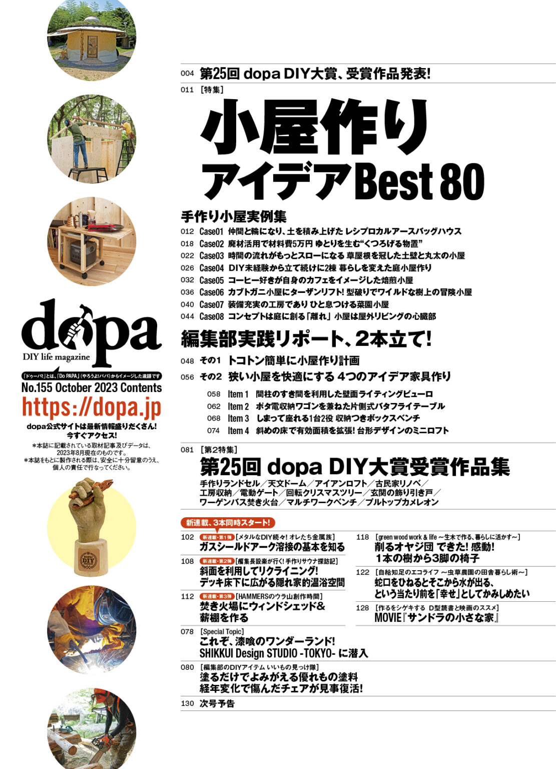 dopa 2023年 10月号（155号） – ドゥーパ！official website