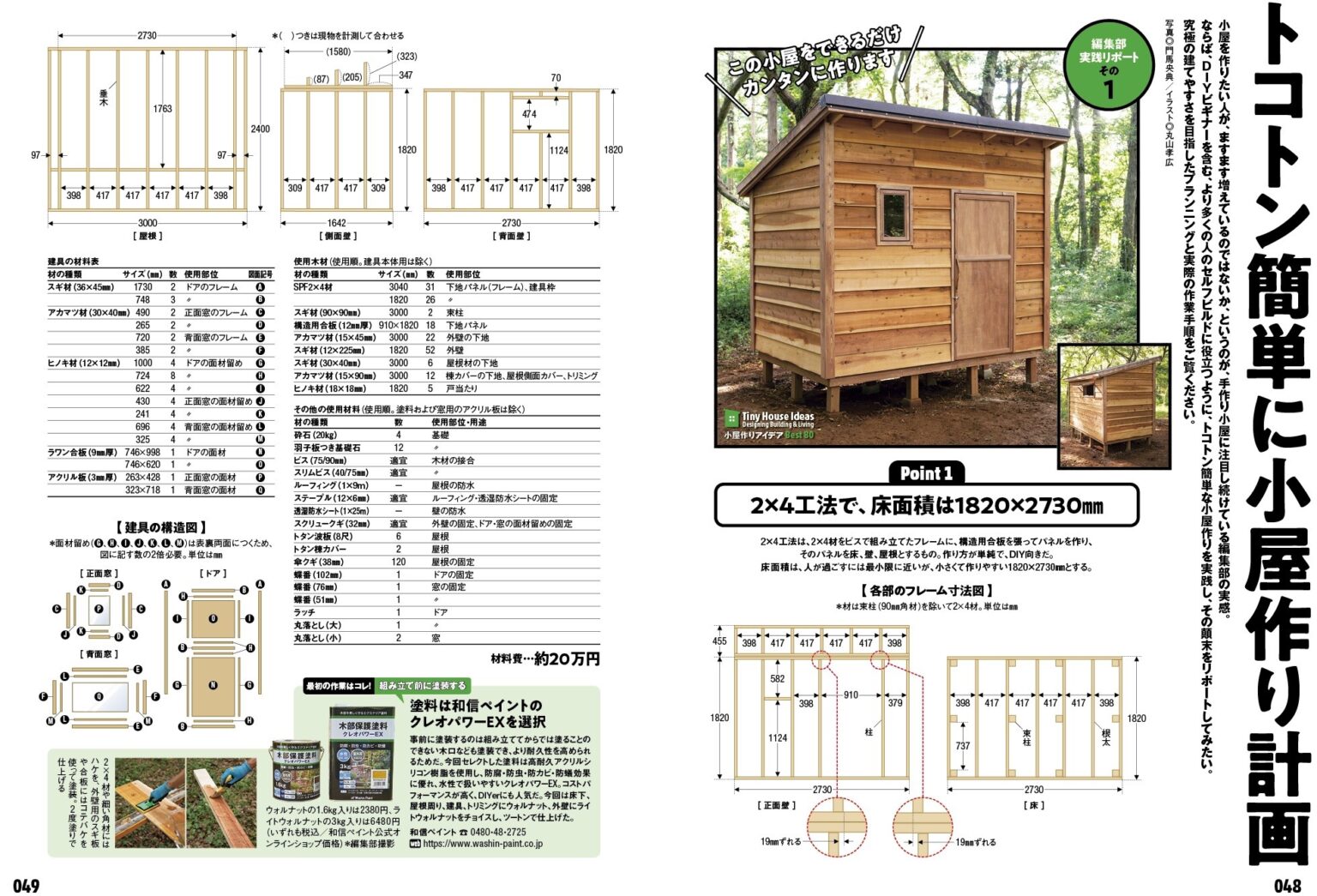 dopa 2023年 10月号（155号） – ドゥーパ！official website