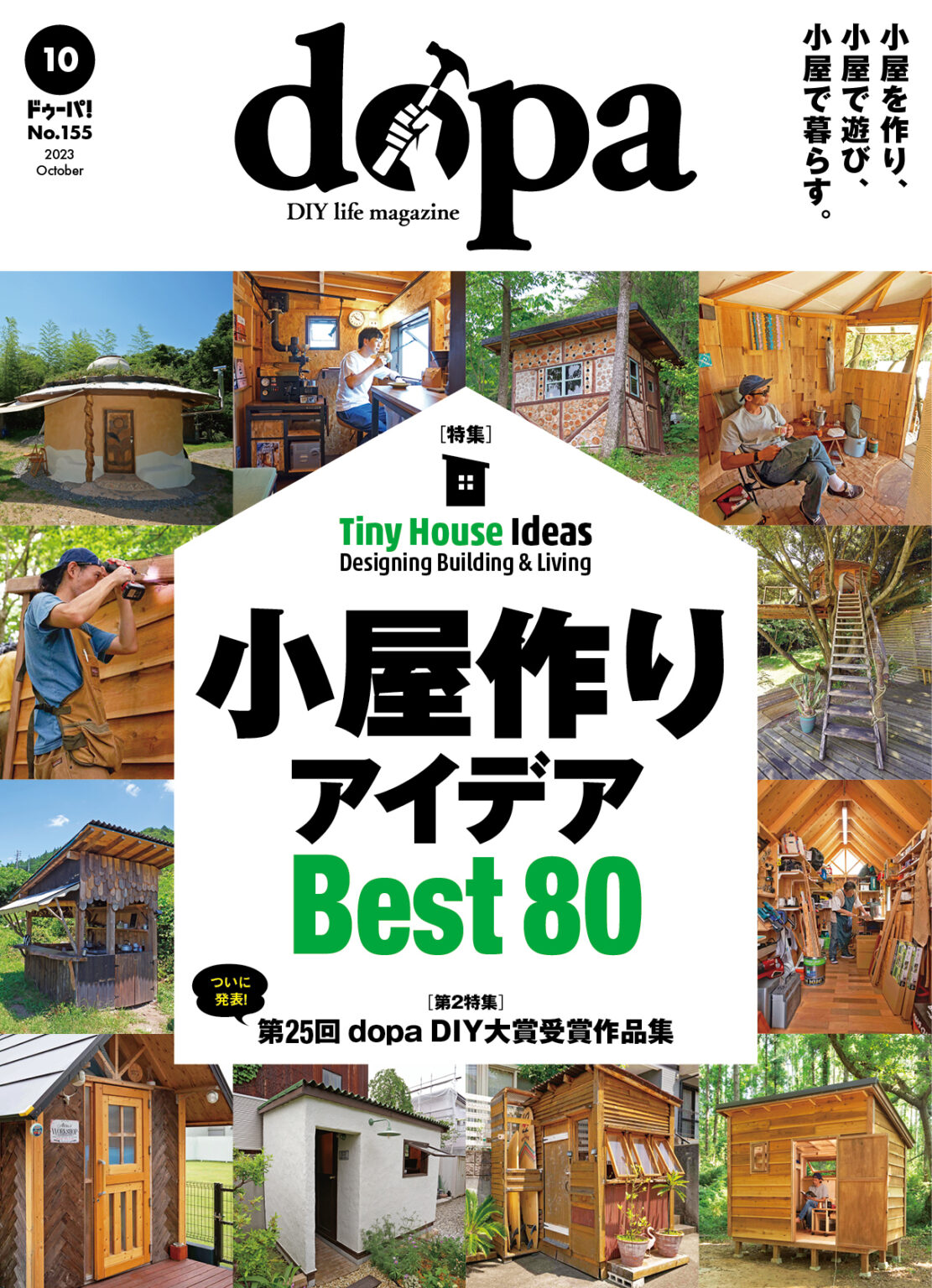 dopa 2023年 10月号（155号） – ドゥーパ！official website