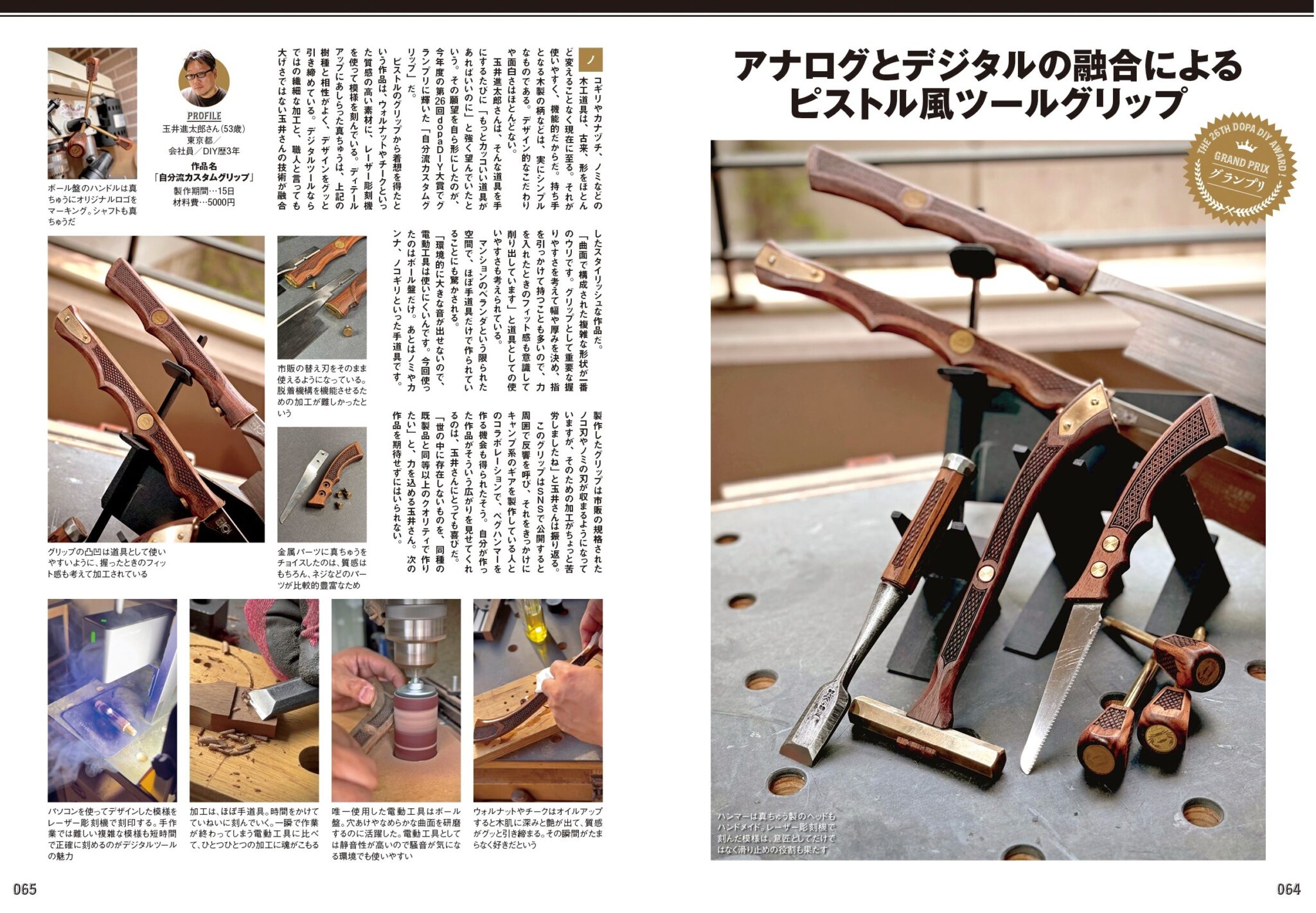 dopa 2024年 10月号（159号） – ドゥーパ！official website