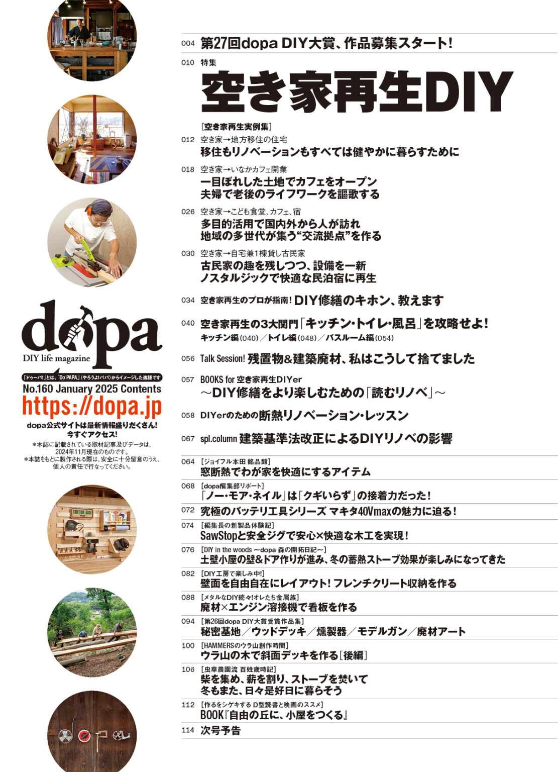 dopa 2025年 1月号（160号） – ドゥーパ！official website