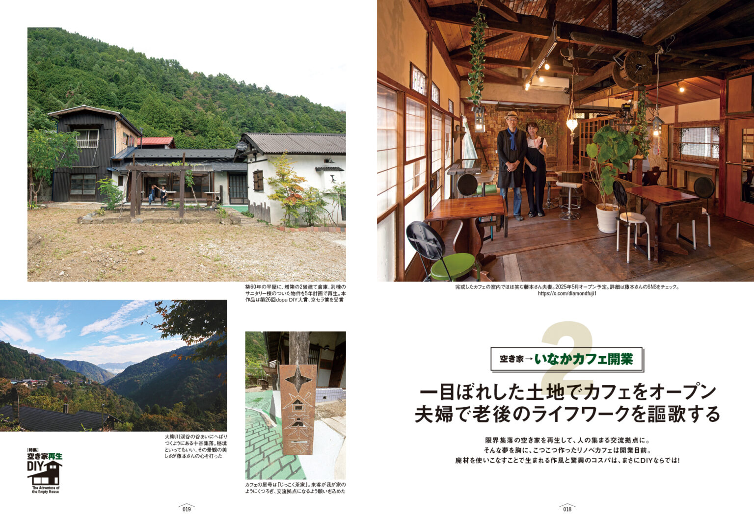 dopa 2025年 1月号（160号） – ドゥーパ！official website