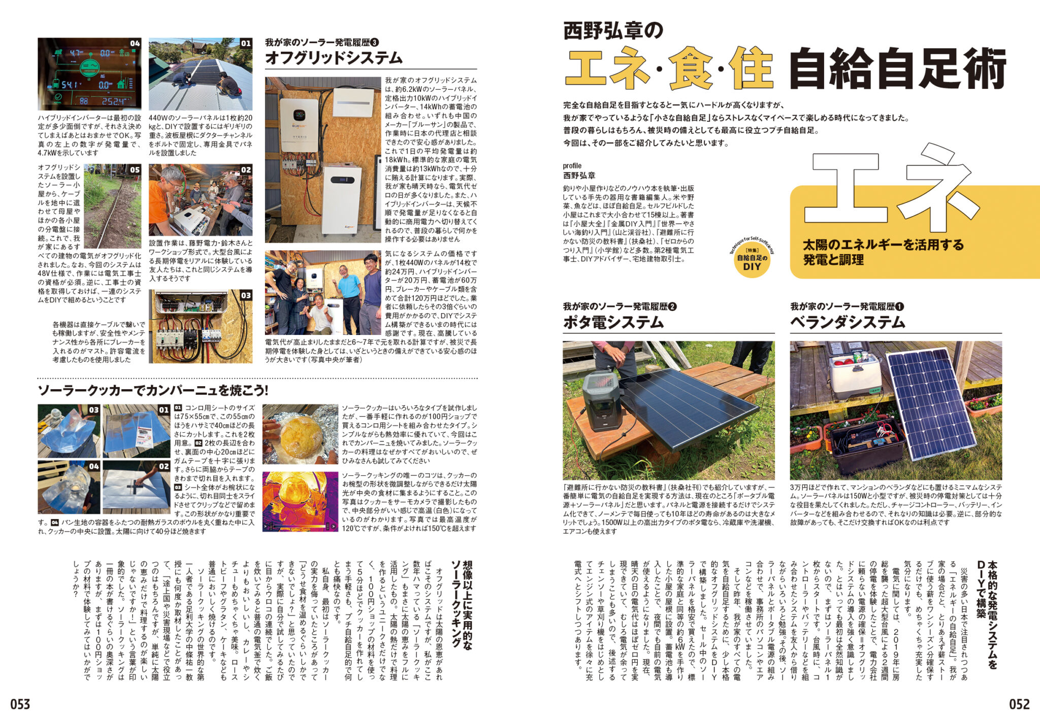 dopa 2025年 4月号（161号） – ドゥーパ！official website