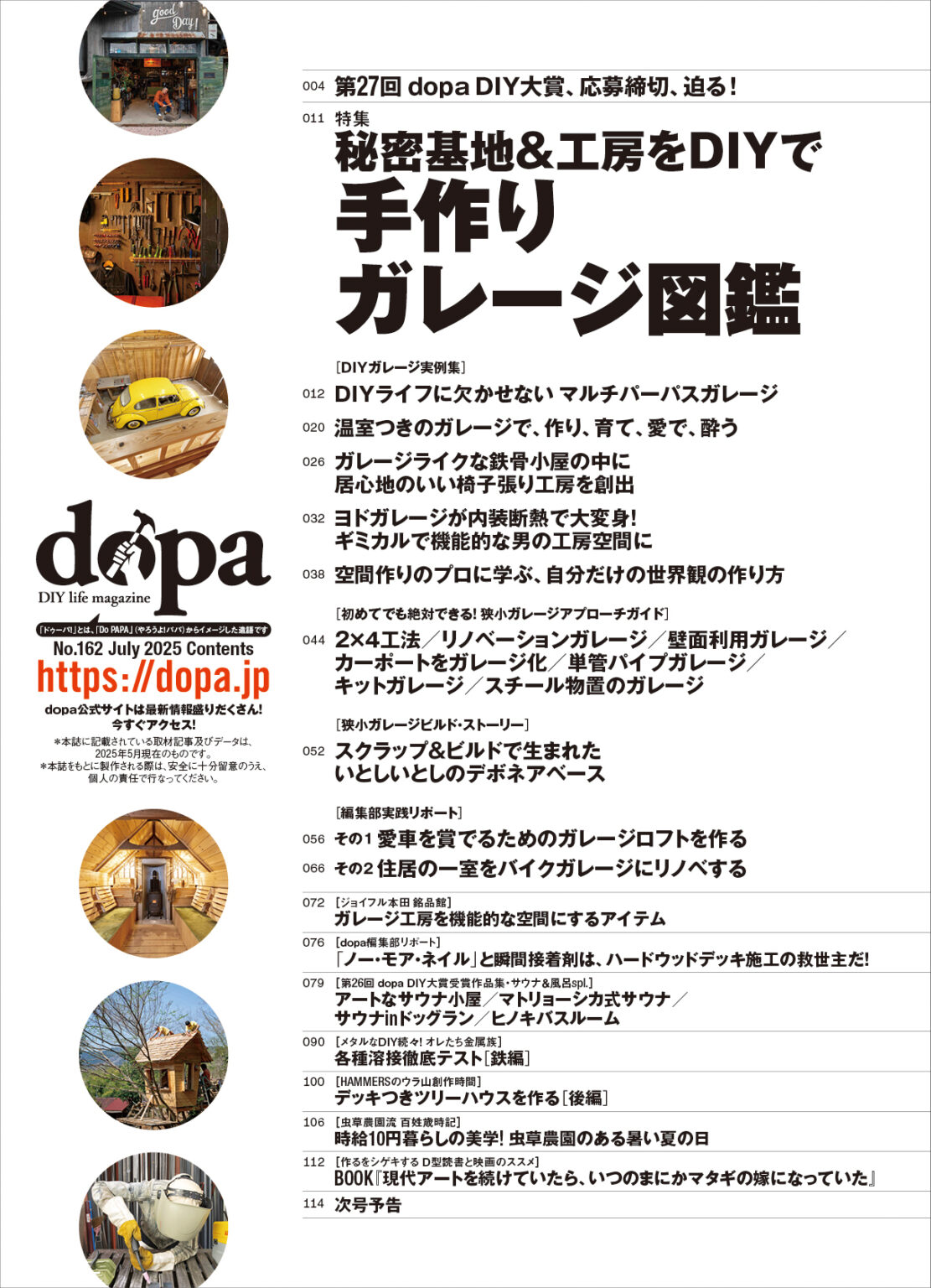 dopa 2025年 7月号（162号） – ドゥーパ！official website