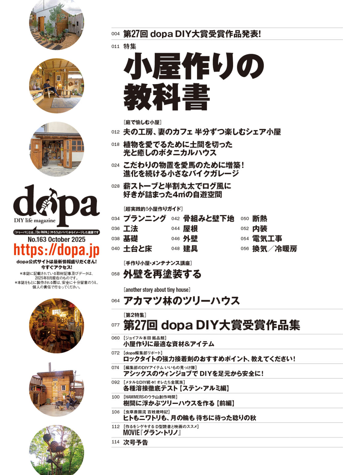 dopa 2025年 10月号（163号） – ドゥーパ！official website