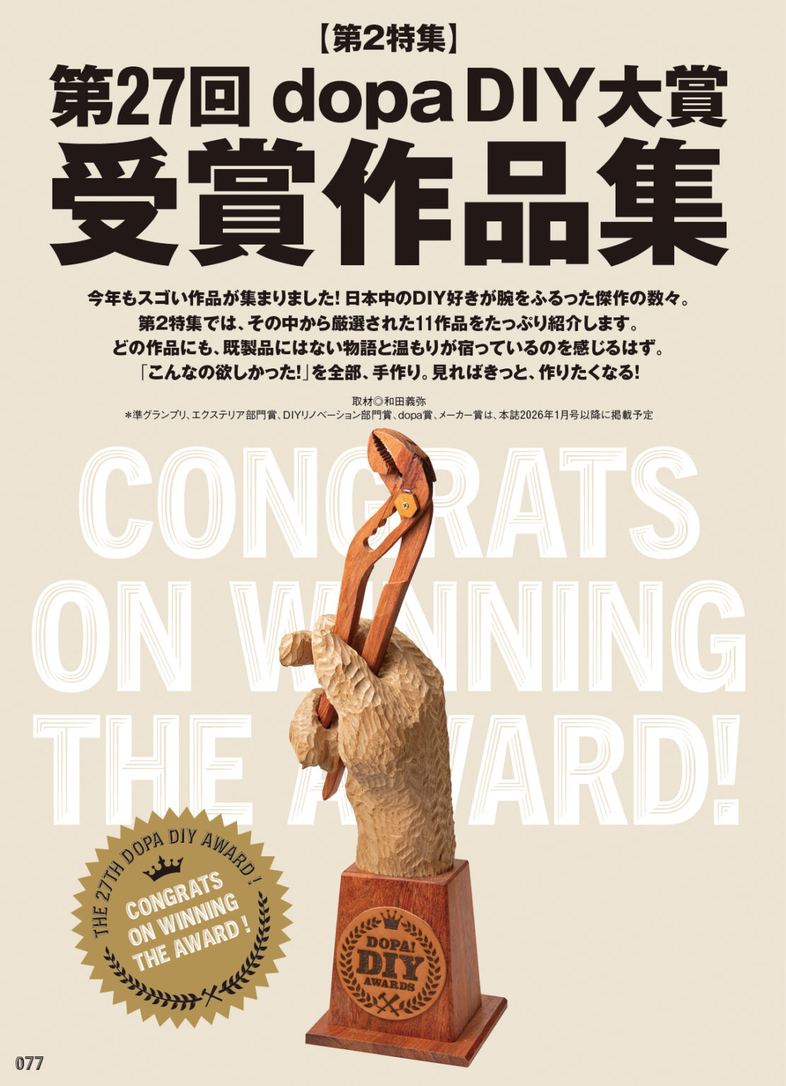 dopa 2025年 10月号（163号） – ドゥーパ！official website