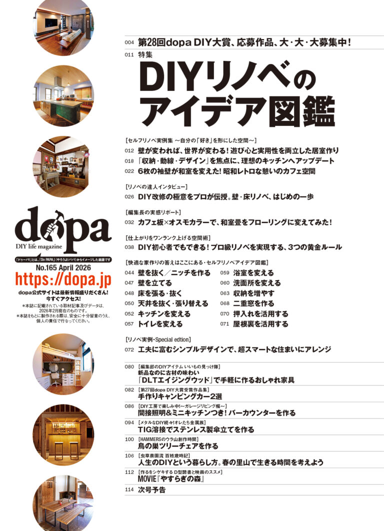 dopa 2026年 4月号（165号） – ドゥーパ！official website